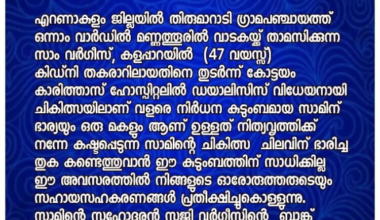 My Brother Is Suffering From Kidney (renal) Failure. We Need Your Help ...